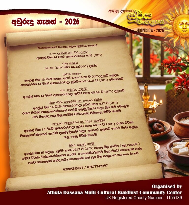 Sinhala and Tamil New Year Avurudu Nakath Litha UK Time – 2025 - 2026 ...